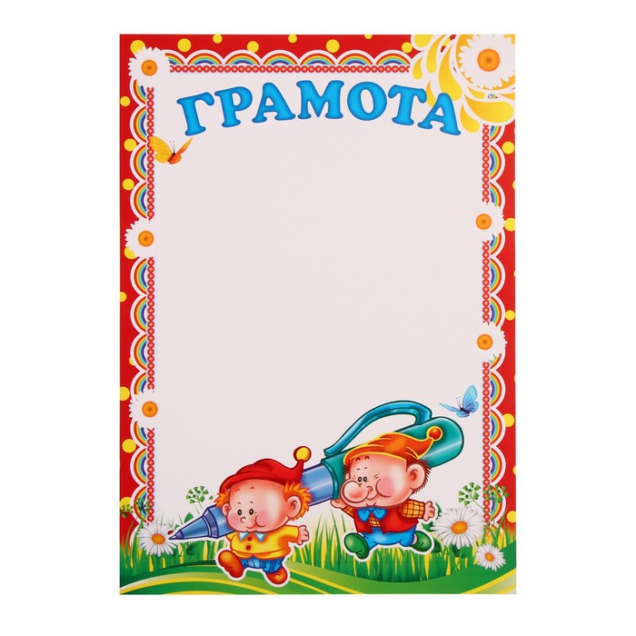 Грамота "Детская" гномики, А4 (арт. 9452148) по доступной цене в Астане ...